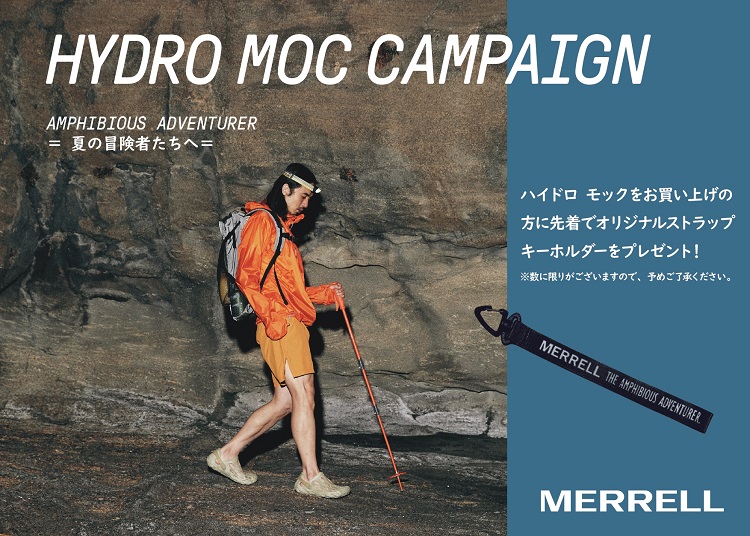 MERRELL｜メレル HYDROMOC ノベルティキャンペーン | アスビーASBee公式通販/アスビーオンラインショップ